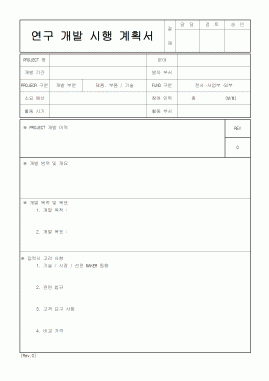 연구개발시행계획서-1페이지