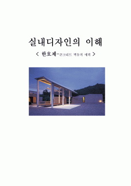 한호제의 분석-1페이지