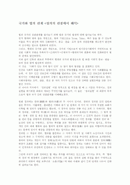 국가와 법의 관계 <정의의 관점에서>-1페이지