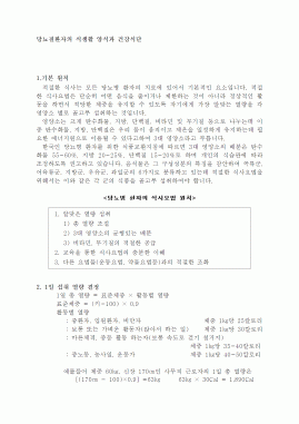 당뇨질환자의 식생활 양식과 건강식단-1페이지