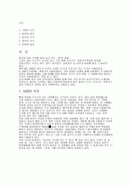 각국의 식기의 종류와 용동-1페이지