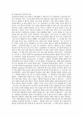 이갈리아의 딸들을 읽고-1페이지