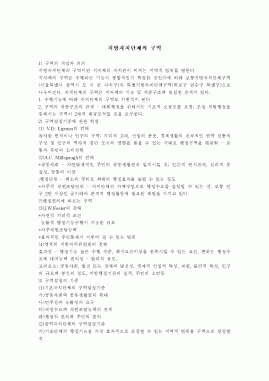 [사회과학] 지방자치단체의 구역-1페이지