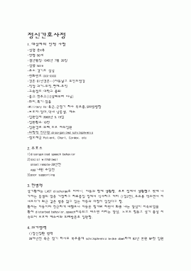 [논문] 정신분열 -1페이지