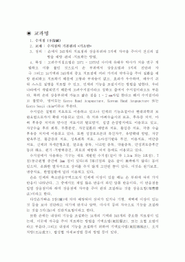 수지침의 교육과정및 설계 및 정의 와 개념-1페이지