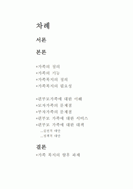 우리나라 가족에 문제점-1페이지