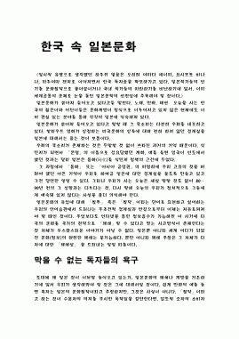  한국 속 일본문화-1페이지