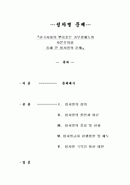 성차별 문제-1페이지