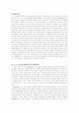 <<인간 조건>>의 인물 분석-1페이지