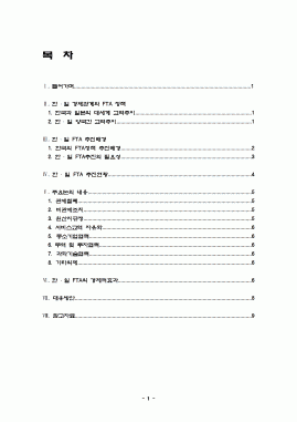 한일 FTA-1페이지