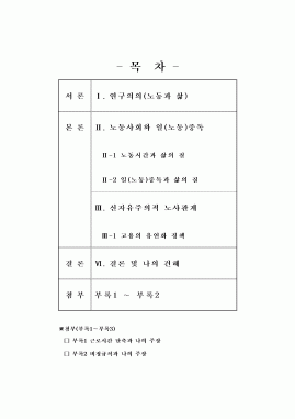 노동과 삶-노동/일중독/신자유주의/노사관계-1페이지