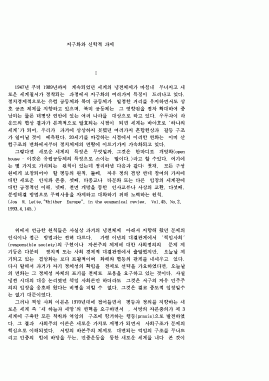 [인문과학] 지구화와 신학적 과제-1페이지