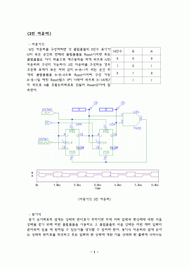 [공과대]-3진,8진,10진 카운터 실험 레포트-1페이지