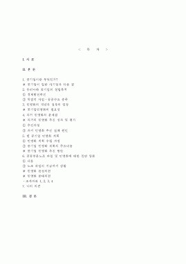 민영화에 대한 나의 생각-1페이지