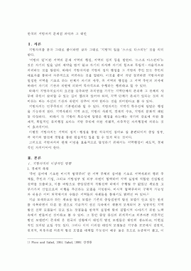 [사회과학] 한국의 지방자치 문제점 파악과 그 대안-1페이지