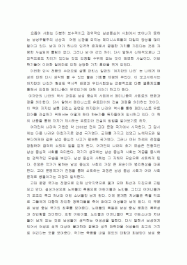 여자만의 나라를 읽고-1페이지