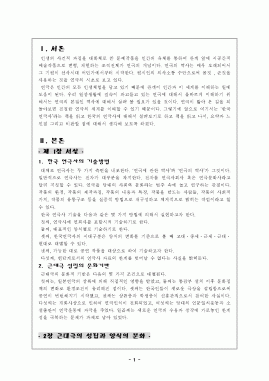 [예체능] 한국연극사-1페이지