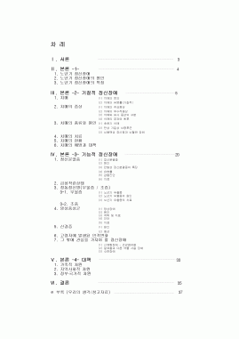 노인의 정신건강-1페이지