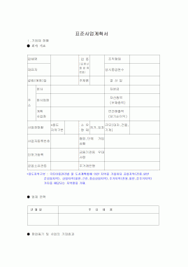 사업 계획서 양식-1페이지