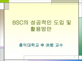 BSC (ballanced score card) 균형 성과표-1페이지