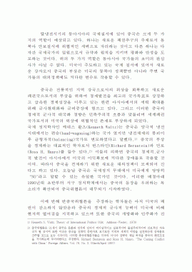 [사회과학] 중국위협론-1페이지