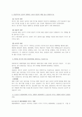 현대 스포츠의 이해 시험자료-1페이지