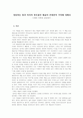 니체의 미학-1페이지