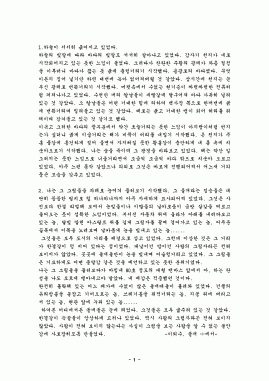 [인문대]-작가 이외수에 대한 발표자료-1페이지