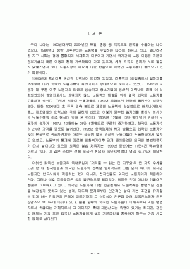 외국인 노동자들의 현황과 문제점-1페이지