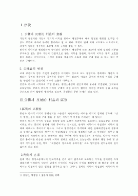 [사회과학] 공권과 반사적 이익-1페이지