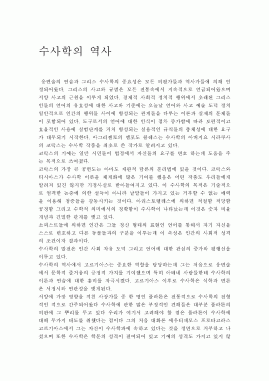 [인문과학] 수사학의 역사-1페이지