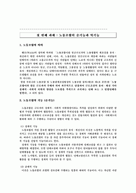 파업의 정당성 등 노동법적 문제고찰-1페이지