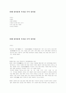 우리집 추석 상차림-1페이지