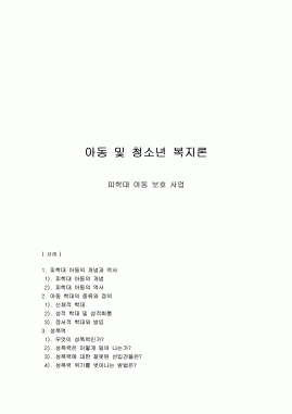 피학대 아동 보호 사업-1페이지