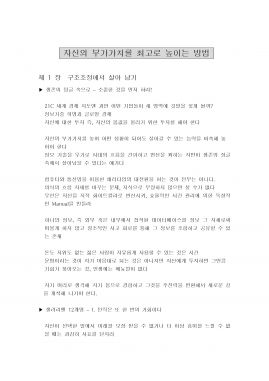 자신의 부가가치를 높이는 방법(자기계발)-1페이지