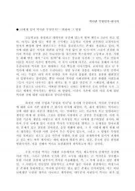 역사란 무엇인가-한국사-1페이지