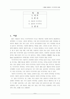 이기주의 문화-1페이지