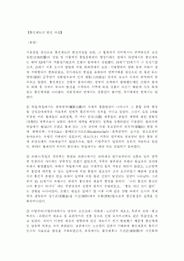 봉건제도의 발전과정과 그 영향-1페이지