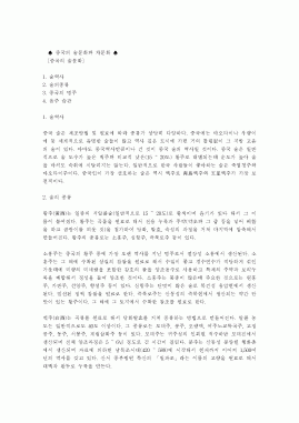 중국의 술문화와 차문화-1페이지