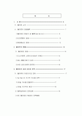 월마트의 경영전략-1페이지