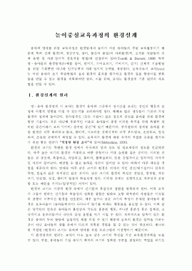 [교육공학] 놀이중심 교육과정의 환경설계-1페이지