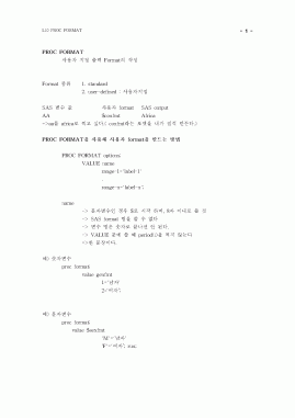 SAS 프로그램 짜기(PROC FORMAT)-1페이지