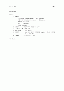 SAS 프로그램 짜기(SAS/GRAPH)-1페이지