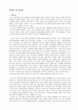 [서평/요약] 침묵의 봄을 읽고 [독후감] -1페이지