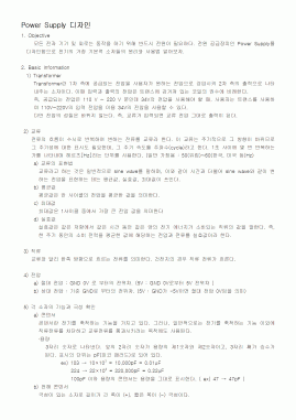 Power supply design & discussion-1페이지