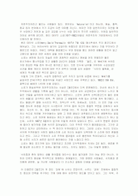 소로의 낭만주의적 생태학-1페이지