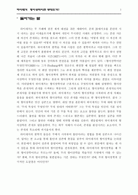 [인문과학] 하이데거의 형이상학-1페이지