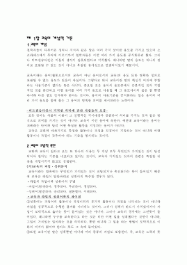 [분석/조사] 교육의 개념 -1페이지