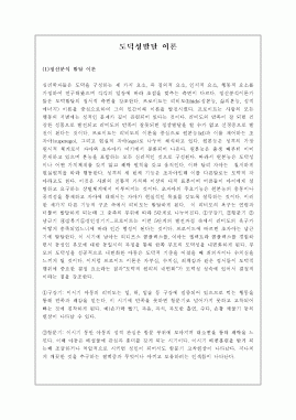 정신분석 인지주의 행동주의 사회학습이론 - 도덕성 발달이론-1페이지