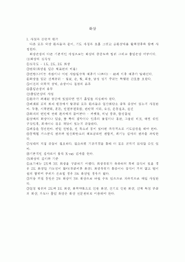 화상환자 간호사정-1페이지